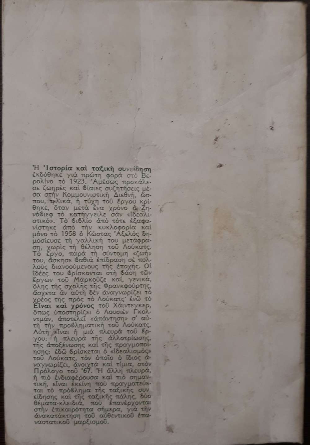 ΙΣΤΟΡΙΑ ΚΑΙ ΤΑΞΙΚΗ ΣΥΝΕΙΔΗΣΗ - πίξελbooks