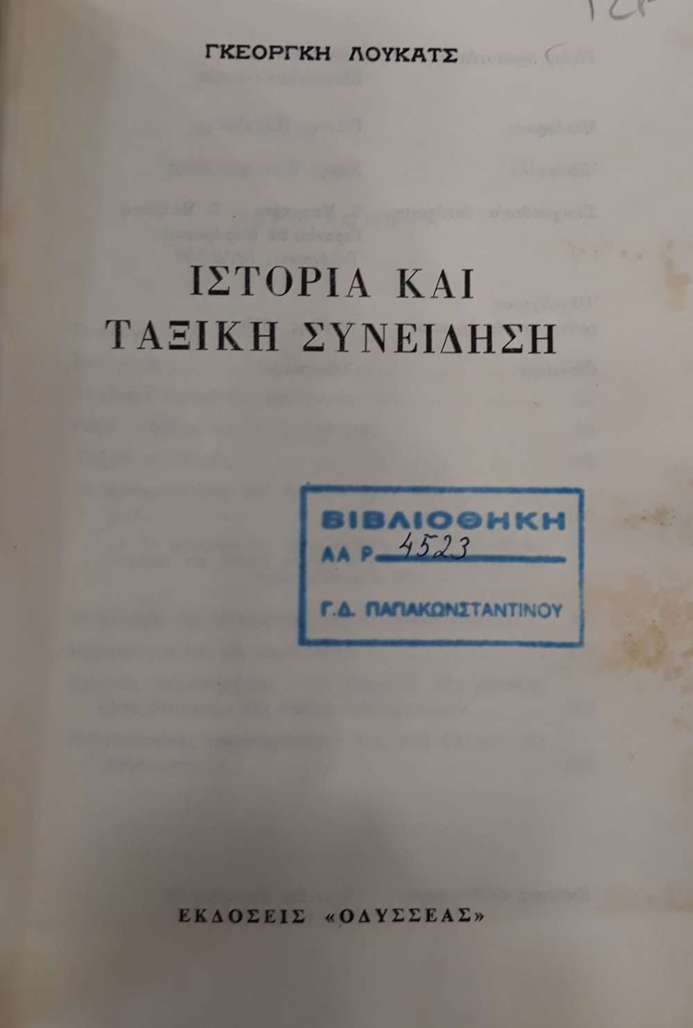 ΙΣΤΟΡΙΑ ΚΑΙ ΤΑΞΙΚΗ ΣΥΝΕΙΔΗΣΗ - πίξελbooks
