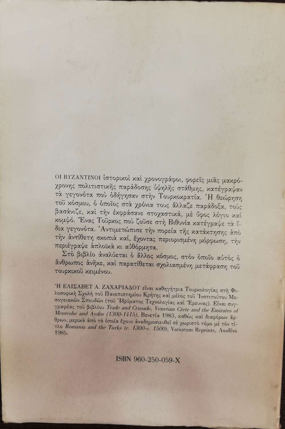 ΙΣΤΟΡΙΑ ΚΑΙ ΘΡΥΛΟΙ ΤΩΝ ΠΑΛΑΙΩΝ ΣΟΥΛΤΑΝΩΝ (1300-1400) - πίξελbooks