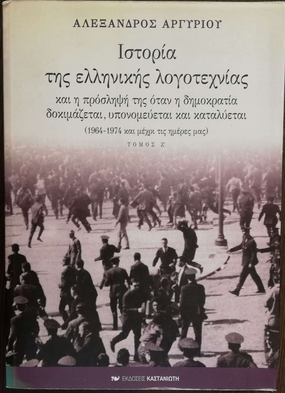 ΙΣΤΟΡΙΑ ΤΗΣ ΕΛΛΗΝΙΚΗΣ ΛΟΓΟΤΕΧΝΙΑΣ ΚΑΙ Η ΠΡΟΣΛΗΨΗ ΤΗΣ ΟΤΑΝ Η ΔΗΜΟΚΡΑΤΙΑ ...