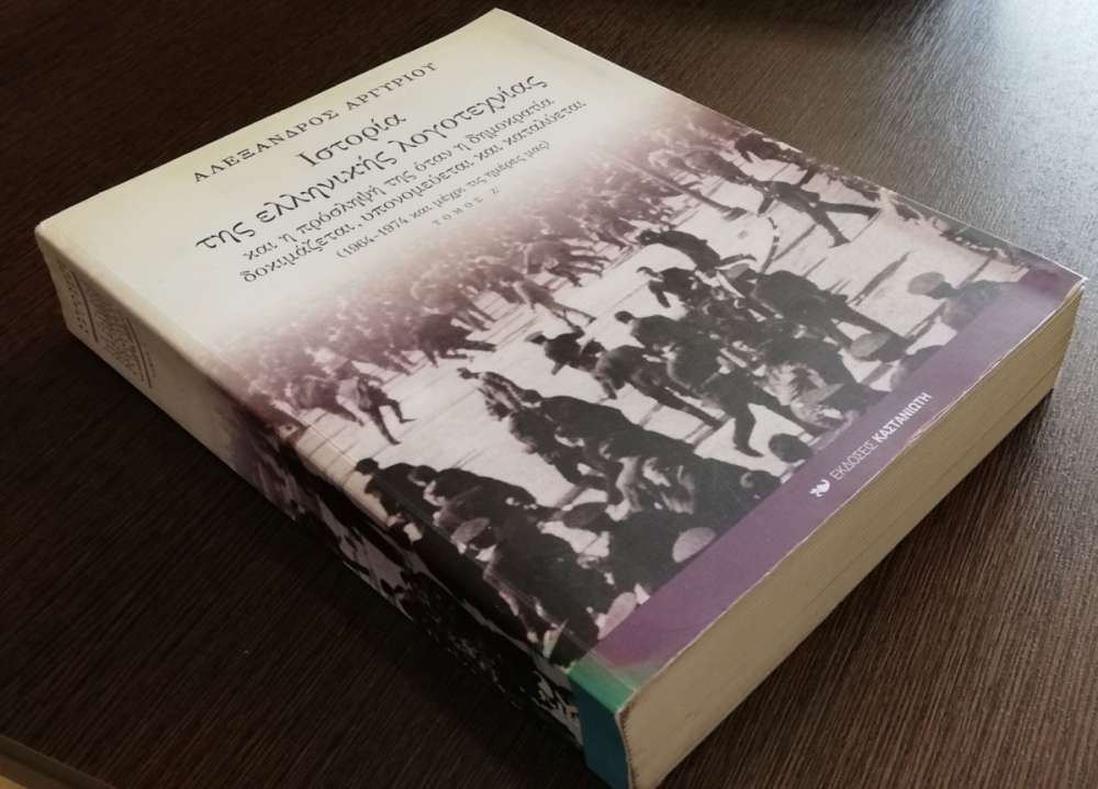 ΙΣΤΟΡΙΑ ΤΗΣ ΕΛΛΗΝΙΚΗΣ ΛΟΓΟΤΕΧΝΙΑΣ ΚΑΙ Η ΠΡΟΣΛΗΨΗ ΤΗΣ ΟΤΑΝ Η ΔΗΜΟΚΡΑΤΙΑ ...