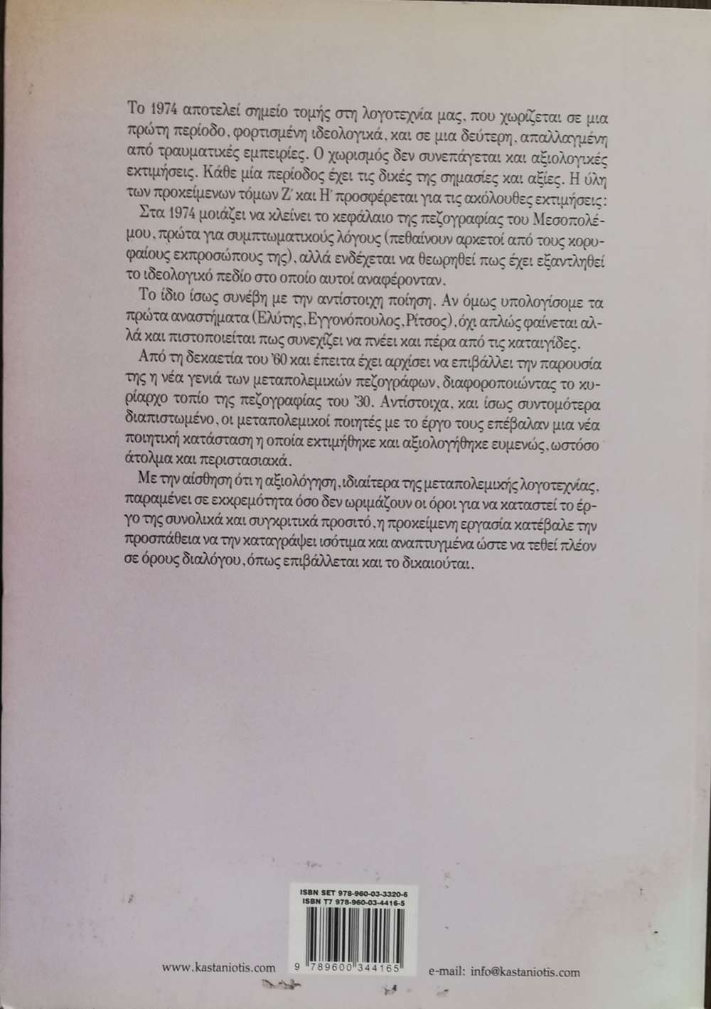 ΙΣΤΟΡΙΑ ΤΗΣ ΕΛΛΗΝΙΚΗΣ ΛΟΓΟΤΕΧΝΙΑΣ ΚΑΙ Η ΠΡΟΣΛΗΨΗ ΤΗΣ ΟΤΑΝ Η ΔΗΜΟΚΡΑΤΙΑ ...