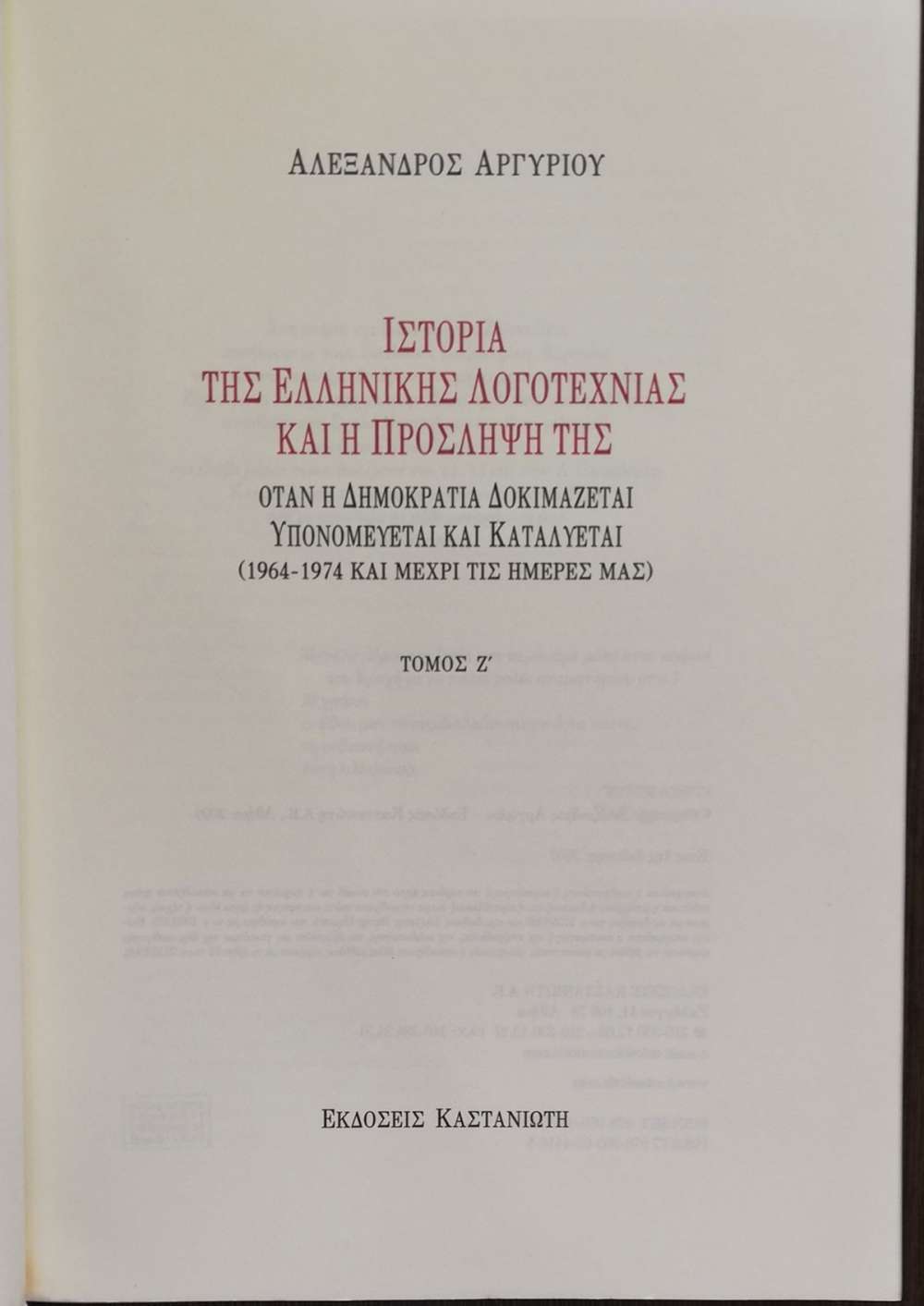ΙΣΤΟΡΙΑ ΤΗΣ ΕΛΛΗΝΙΚΗΣ ΛΟΓΟΤΕΧΝΙΑΣ ΚΑΙ Η ΠΡΟΣΛΗΨΗ ΤΗΣ ΟΤΑΝ Η ΔΗΜΟΚΡΑΤΙΑ ...