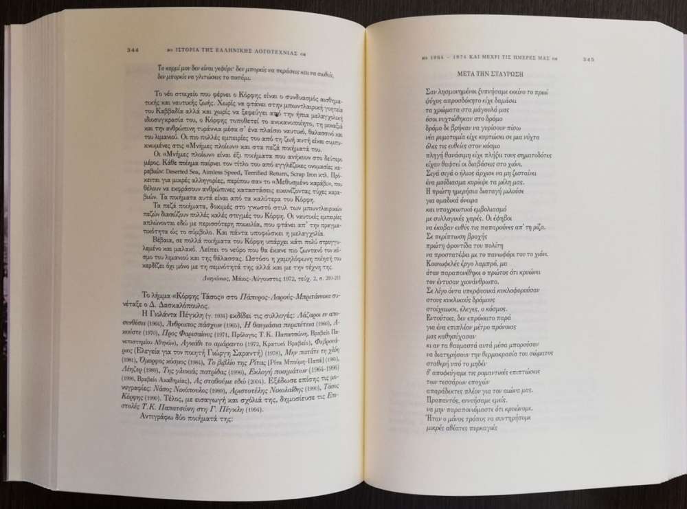 ΙΣΤΟΡΙΑ ΤΗΣ ΕΛΛΗΝΙΚΗΣ ΛΟΓΟΤΕΧΝΙΑΣ ΚΑΙ Η ΠΡΟΣΛΗΨΗ ΤΗΣ ΟΤΑΝ Η ΔΗΜΟΚΡΑΤΙΑ ...