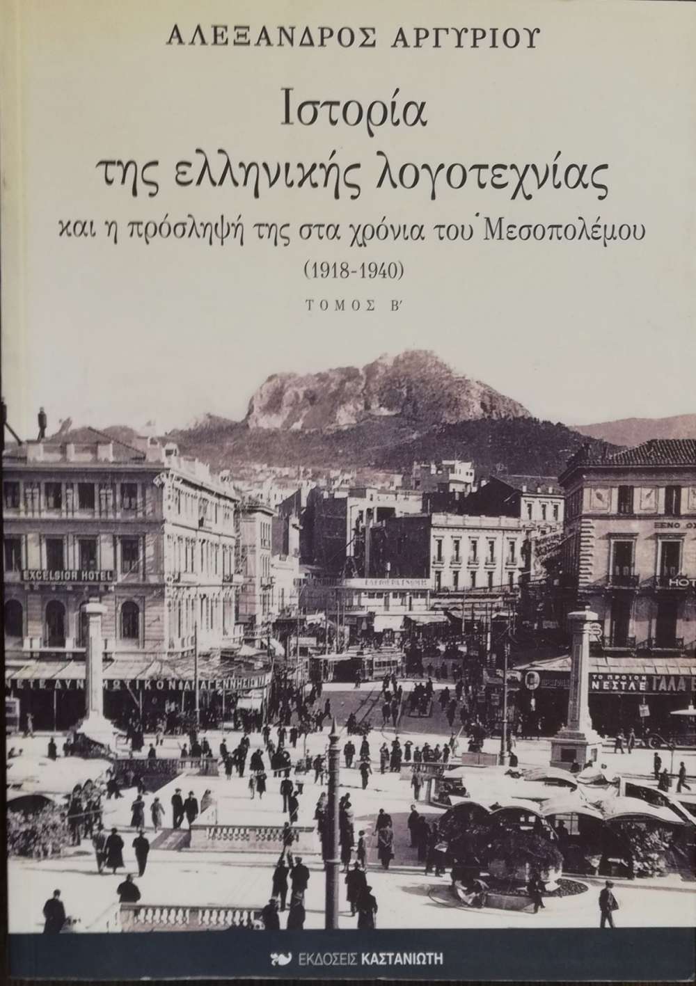 ΙΣΤΟΡΙΑ ΤΗΣ ΕΛΛΗΝΙΚΗΣ ΛΟΓΟΤΕΧΝΙΑΣ ΚΑΙ Η ΠΡΟΣΛΗΨΗ ΤΗΣ ΣΤΑ ΧΡΟΝΙΑ ΤΟΥ ...