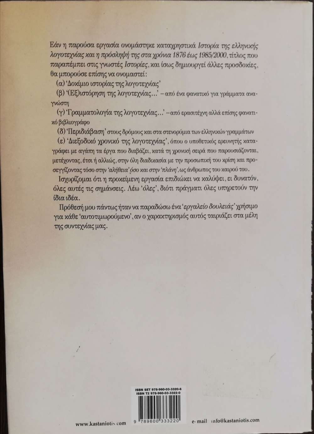 ΙΣΤΟΡΙΑ ΤΗΣ ΕΛΛΗΝΙΚΗΣ ΛΟΓΟΤΕΧΝΙΑΣ ΚΑΙ Η ΠΡΟΣΛΗΨΗ ΤΗΣ ΣΤΑ ΧΡΟΝΙΑ ΤΟΥ ...