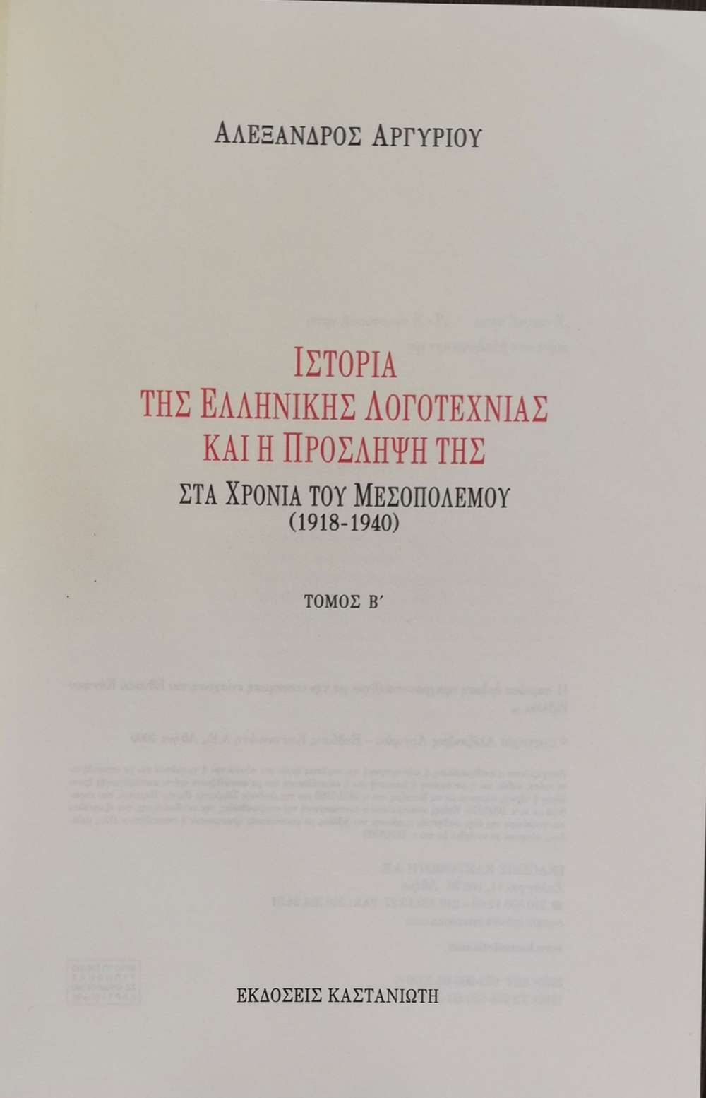 ΙΣΤΟΡΙΑ ΤΗΣ ΕΛΛΗΝΙΚΗΣ ΛΟΓΟΤΕΧΝΙΑΣ ΚΑΙ Η ΠΡΟΣΛΗΨΗ ΤΗΣ ΣΤΑ ΧΡΟΝΙΑ ΤΟΥ ...