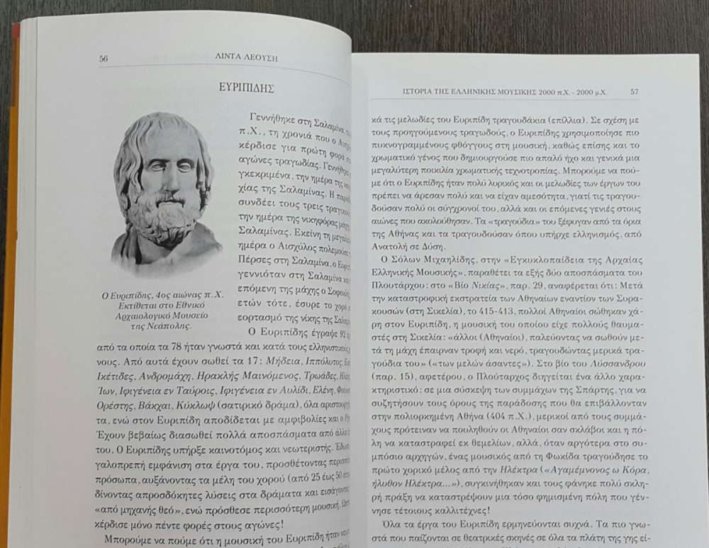 ΙΣΤΟΡΙΑ ΤΗΣ ΕΛΛΗΝΙΚΗΣ ΜΟΥΣΙΚΗΣ - 2000 Π. Χ. - 2000 Μ. Χ. (ΧΩΡΙΣ ΤΟ CD ...