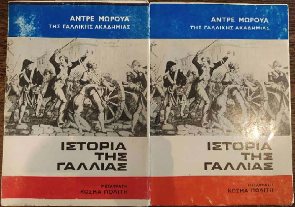 ΙΣΤΟΡΙΑ ΤΗΣ ΓΑΛΛΙΑΣ - ΔΙΤΟΜΟ - πίξελbooks