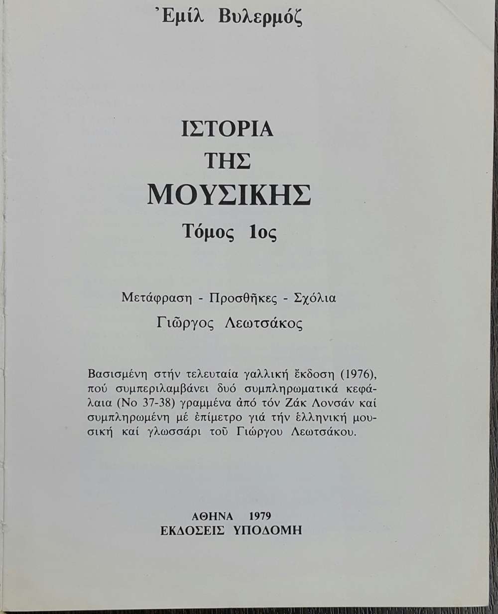 ΙΣΤΟΡΙΑ ΤΗΣ ΜΟΥΣΙΚΗΣ - 1 - ΑΠΟ ΤΗΝ ΑΡΧΑΙΟΤΗΤΑ ΩΣ ΤΟΝ ΣΕΖΑΡ ΦΡΑΝΚ ...