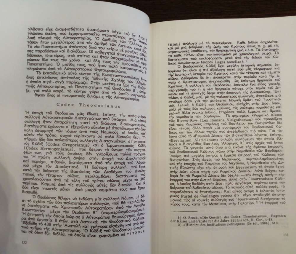 ΙΣΤΟΡΙΑ ΤΗΣ ΒΥΖΑΝΤΙΝΗΣ ΑΥΤΟΚΡΑΤΟΡΙΑΣ 324-1453 - πίξελbooks