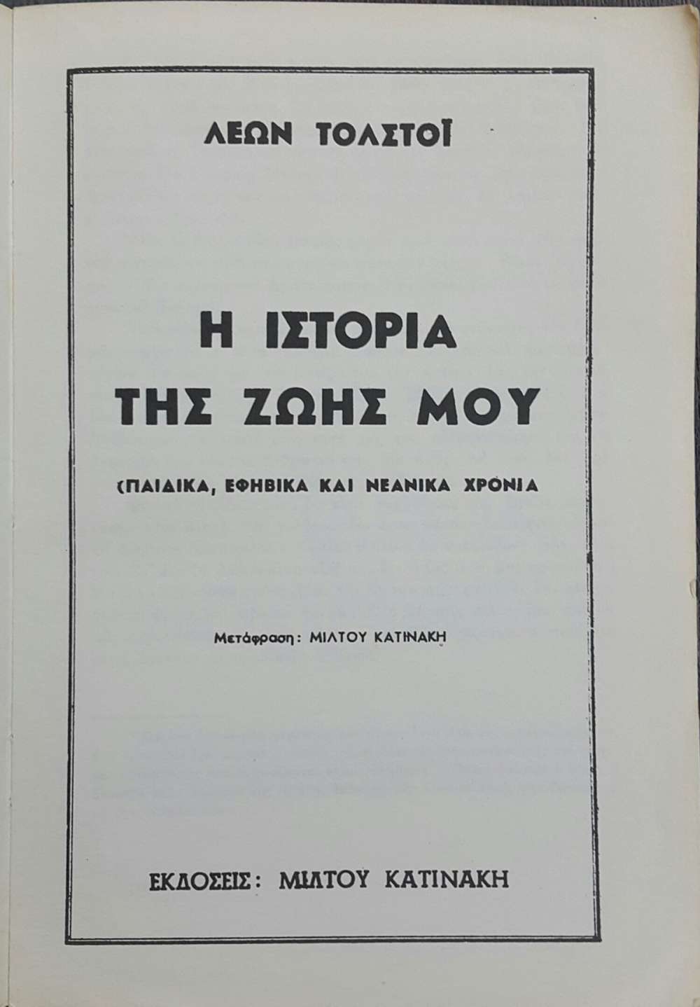ΙΣΤΟΡΙΑ ΤΗΣ ΖΩΗΣ ΜΟΥ (ΕΦΗΒΙΚΑ, ΝΕΑΝΙΚΑ ΚΑΙ ΠΑΙΔΙΚΑ ΧΡΟΝΙΑ) - πίξελbooks