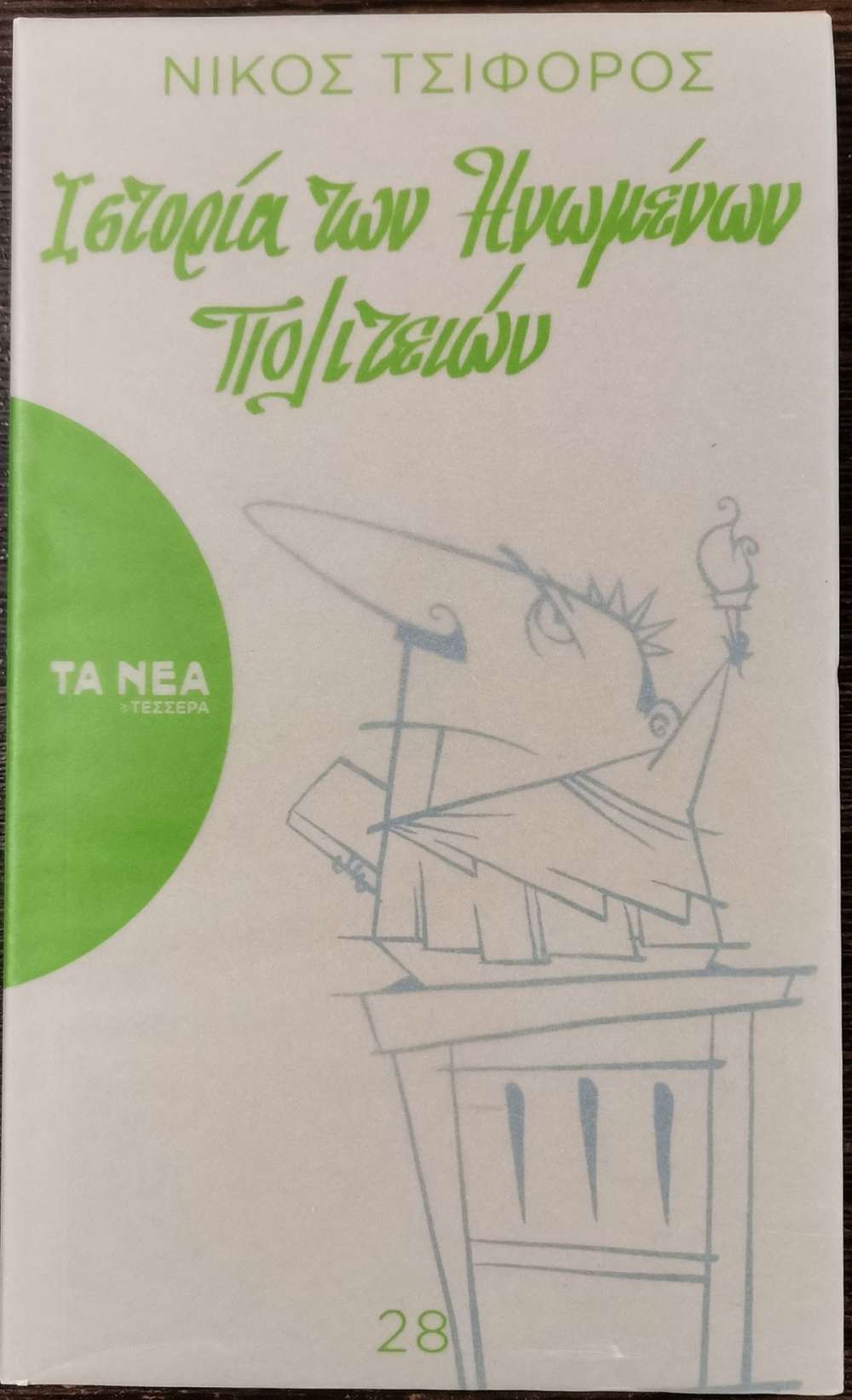 ΙΣΤΟΡΙΑ ΤΩΝ ΗΝΩΜΕΝΩΝ ΠΟΛΙΤΕΙΩΝ - πίξελbooks