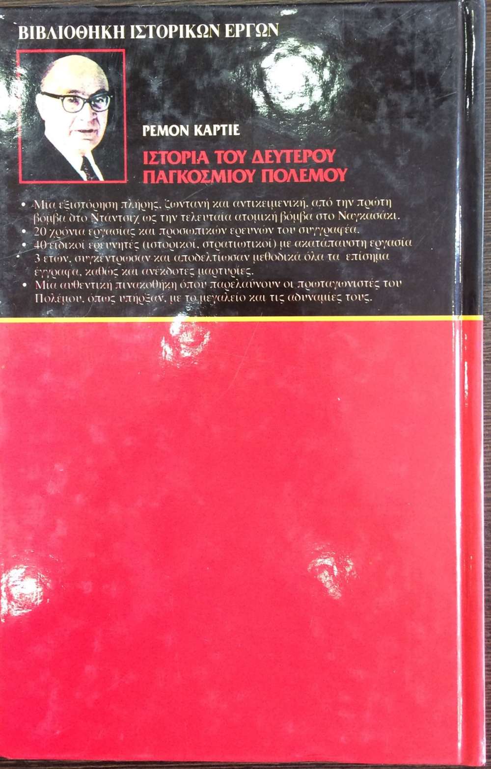 ΙΣΤΟΡΙΑ ΤΟΥ ΔΕΥΤΕΡΟΥ ΠΑΓΚΟΣΜΙΟΥ ΠΟΛΕΜΟΥ - ΔΙΤΟΜΟ - πίξελbooks