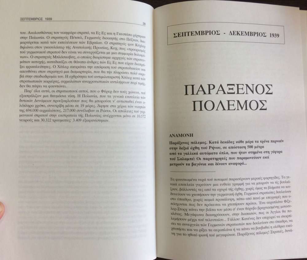 ΙΣΤΟΡΙΑ ΤΟΥ ΔΕΥΤΕΡΟΥ ΠΑΓΚΟΣΜΙΟΥ ΠΟΛΕΜΟΥ - ΔΙΤΟΜΟ - πίξελbooks
