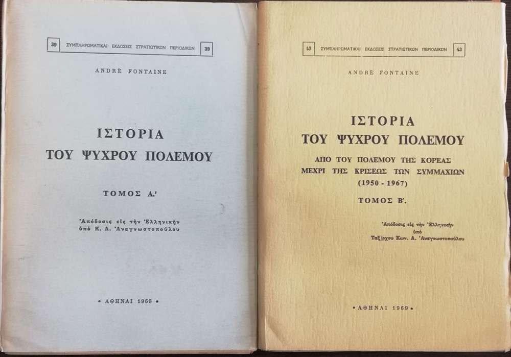 ΙΣΤΟΡΙΑ ΤΟΥ ΨΥΧΡΟΥ ΠΟΛΕΜΟΥ - ΔΙΤΟΜΟ - πίξελbooks