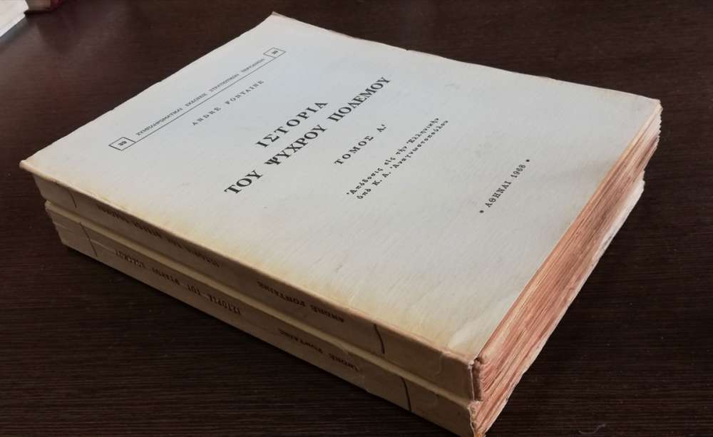 ΙΣΤΟΡΙΑ ΤΟΥ ΨΥΧΡΟΥ ΠΟΛΕΜΟΥ - ΔΙΤΟΜΟ - πίξελbooks