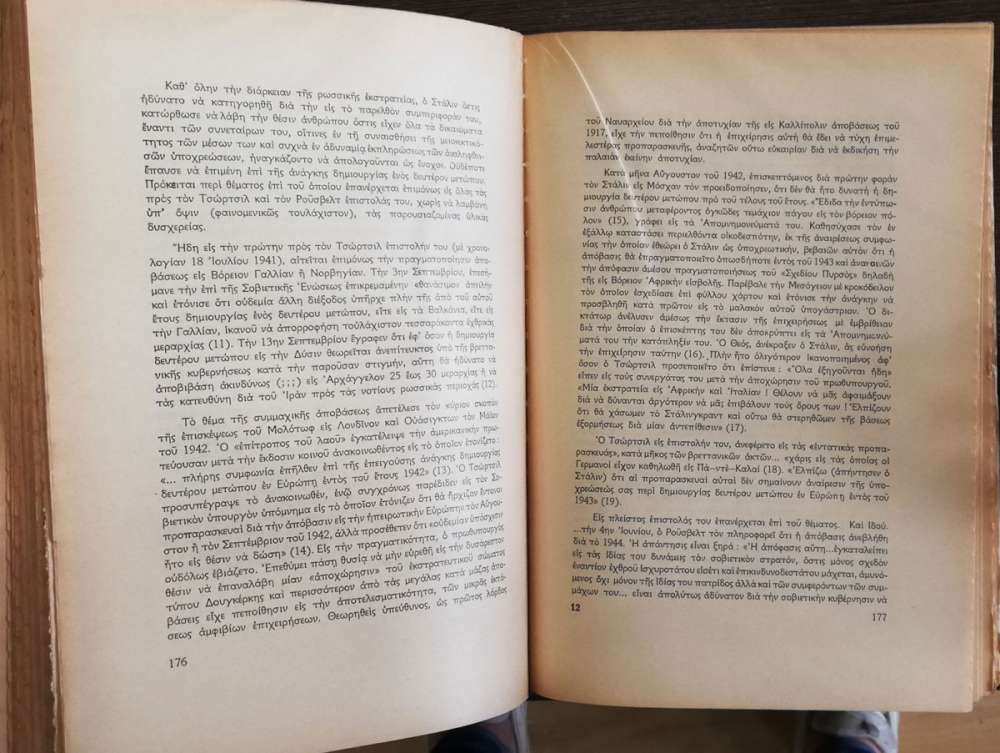 ΙΣΤΟΡΙΑ ΤΟΥ ΨΥΧΡΟΥ ΠΟΛΕΜΟΥ - ΔΙΤΟΜΟ - πίξελbooks
