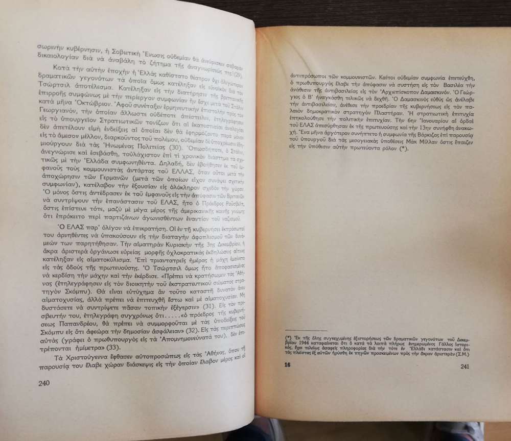 ΙΣΤΟΡΙΑ ΤΟΥ ΨΥΧΡΟΥ ΠΟΛΕΜΟΥ - ΔΙΤΟΜΟ - πίξελbooks