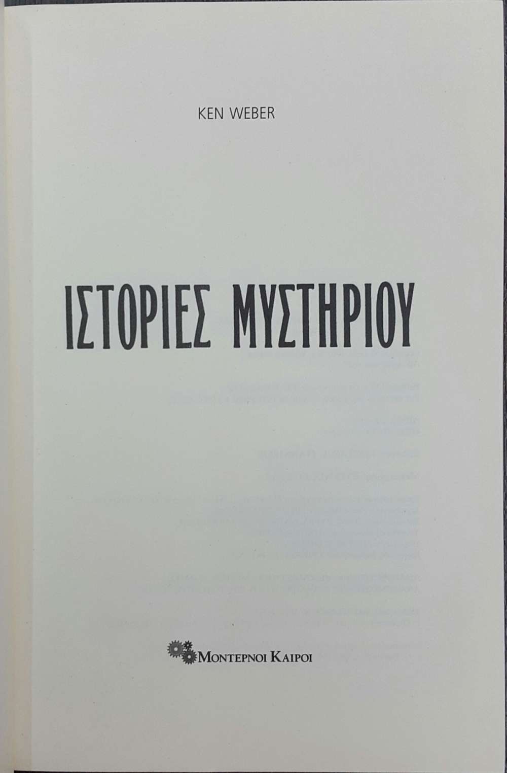 ΙΣΤΟΡΙΕΣ ΜΥΣΤΗΡΙΟΥ - 40 ΥΠΟΘΕΣΕΙΣ ΦΟΝΟΥ ΚΑΙ ΜΥΣΤΗΡΙΟΥ ΖΗΤΟΥΝ ΕΞΙΧΝΙΑΣΗ ...
