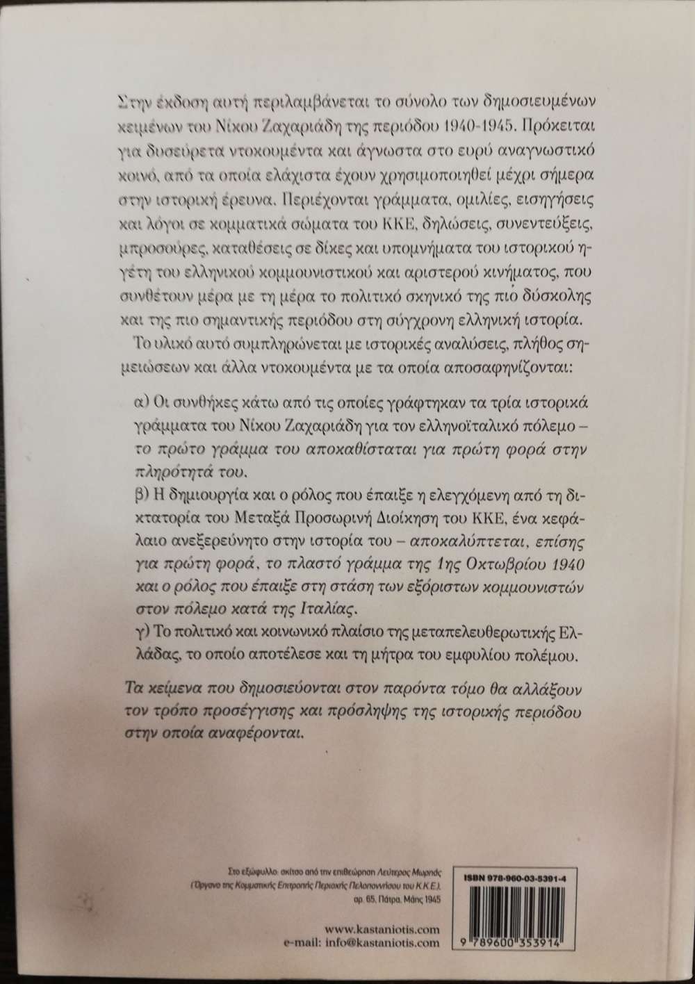 ΙΣΤΟΡΙΚΑ ΔΙΛΗΜΜΑΤΑ ΙΣΤΟΡΙΚΕΣ ΑΠΑΝΤΗΣΕΙΣ. ΑΠΑΝΤΑ ΤΑ ΔΗΜΟΣΙΕΥΜΕΝΑ 1940 ...