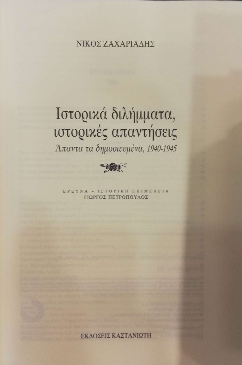 ΙΣΤΟΡΙΚΑ ΔΙΛΗΜΜΑΤΑ ΙΣΤΟΡΙΚΕΣ ΑΠΑΝΤΗΣΕΙΣ. ΑΠΑΝΤΑ ΤΑ ΔΗΜΟΣΙΕΥΜΕΝΑ 1940 ...