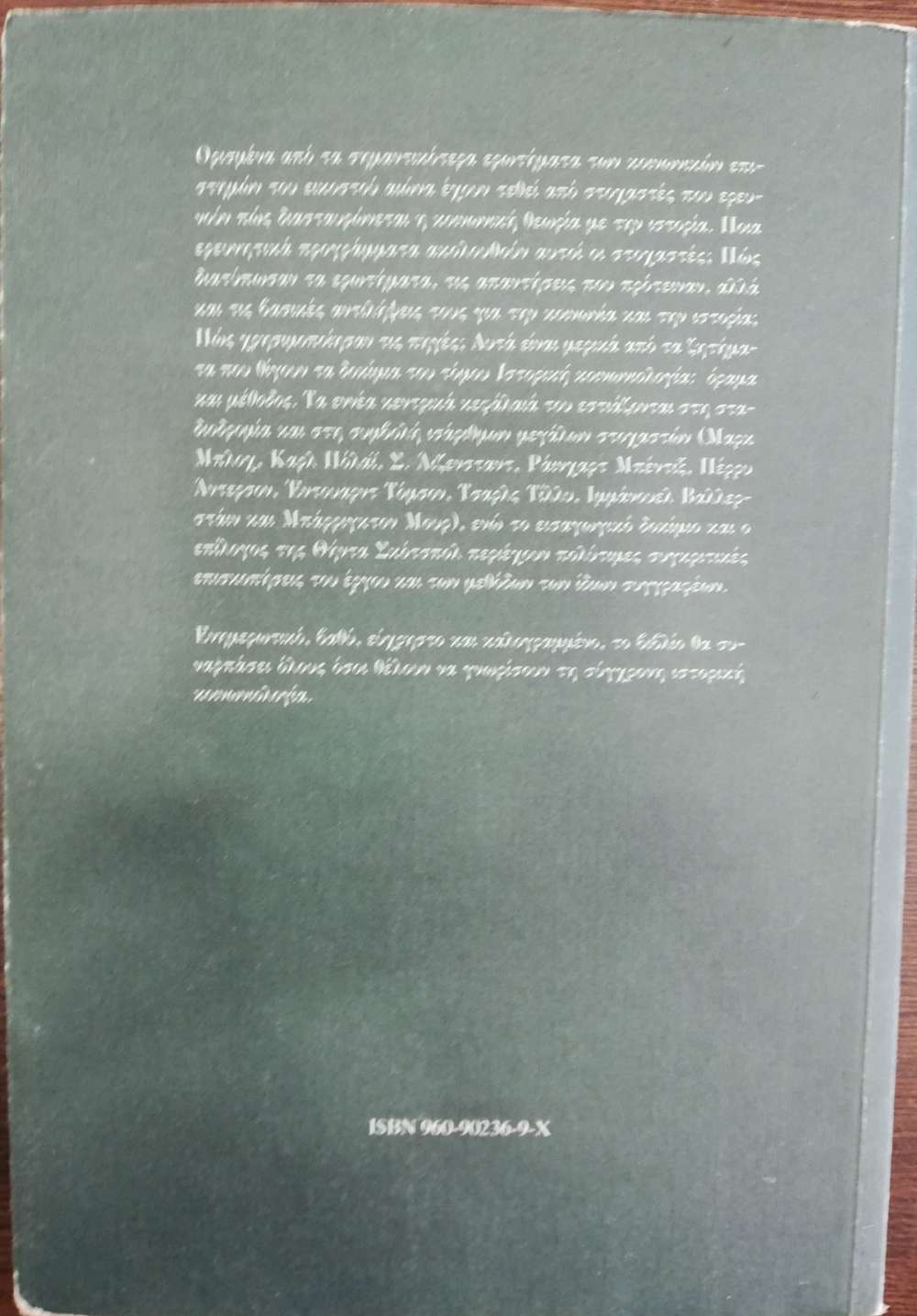ΙΣΤΟΡΙΚΗ ΚΟΙΝΩΝΙΟΛΟΓΙΑ - πίξελbooks