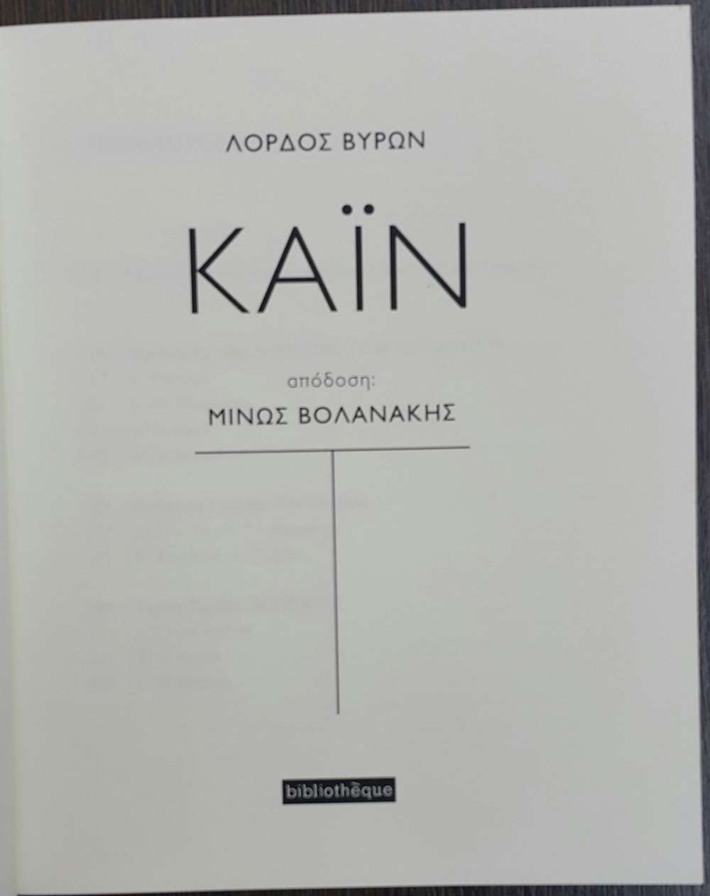 ΚΑΪΝ - πίξελbooks