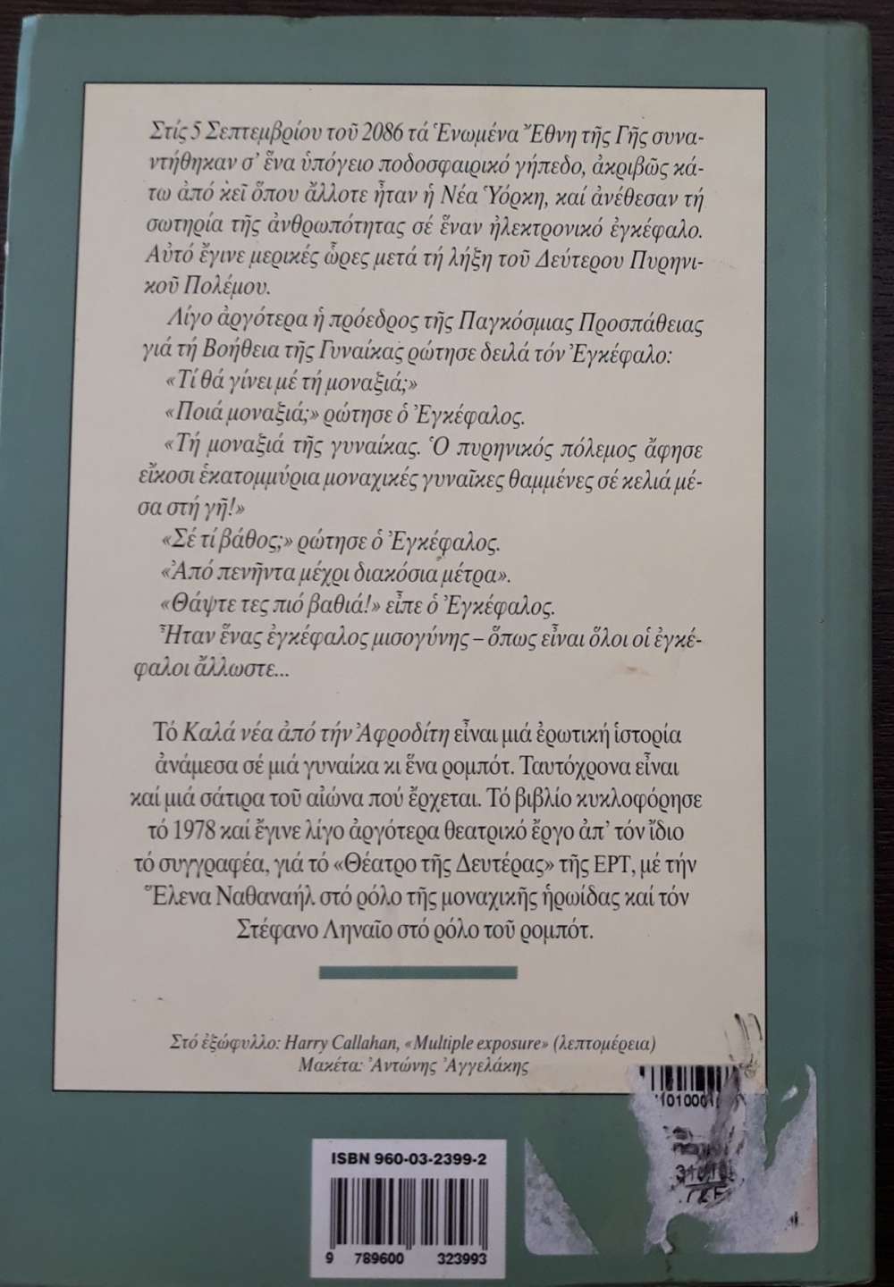 ΚΑΛΑ ΝΕΑ ΑΠΟ ΤΗΝ ΑΦΡΟΔΙΤΗ - πίξελbooks
