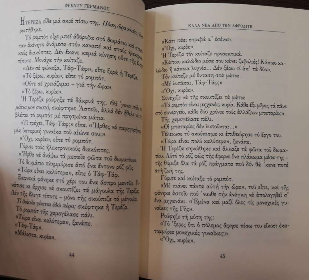 ΚΑΛΑ ΝΕΑ ΑΠΟ ΤΗΝ ΑΦΡΟΔΙΤΗ - πίξελbooks