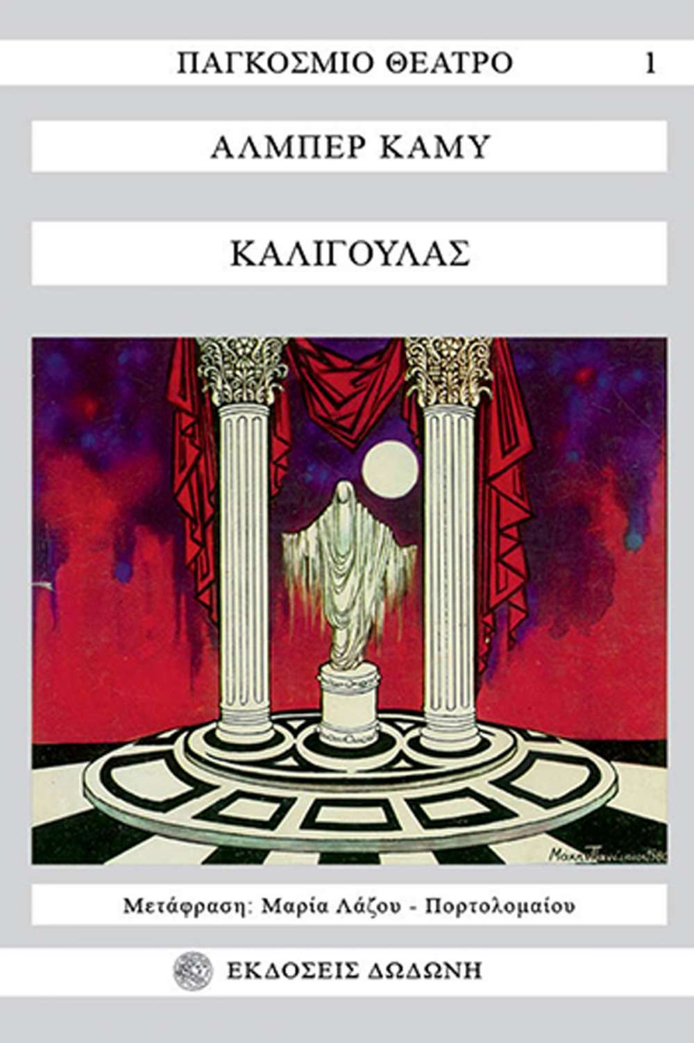 ΚΑΛΙΓΟΥΛΑΣ - πίξελbooks