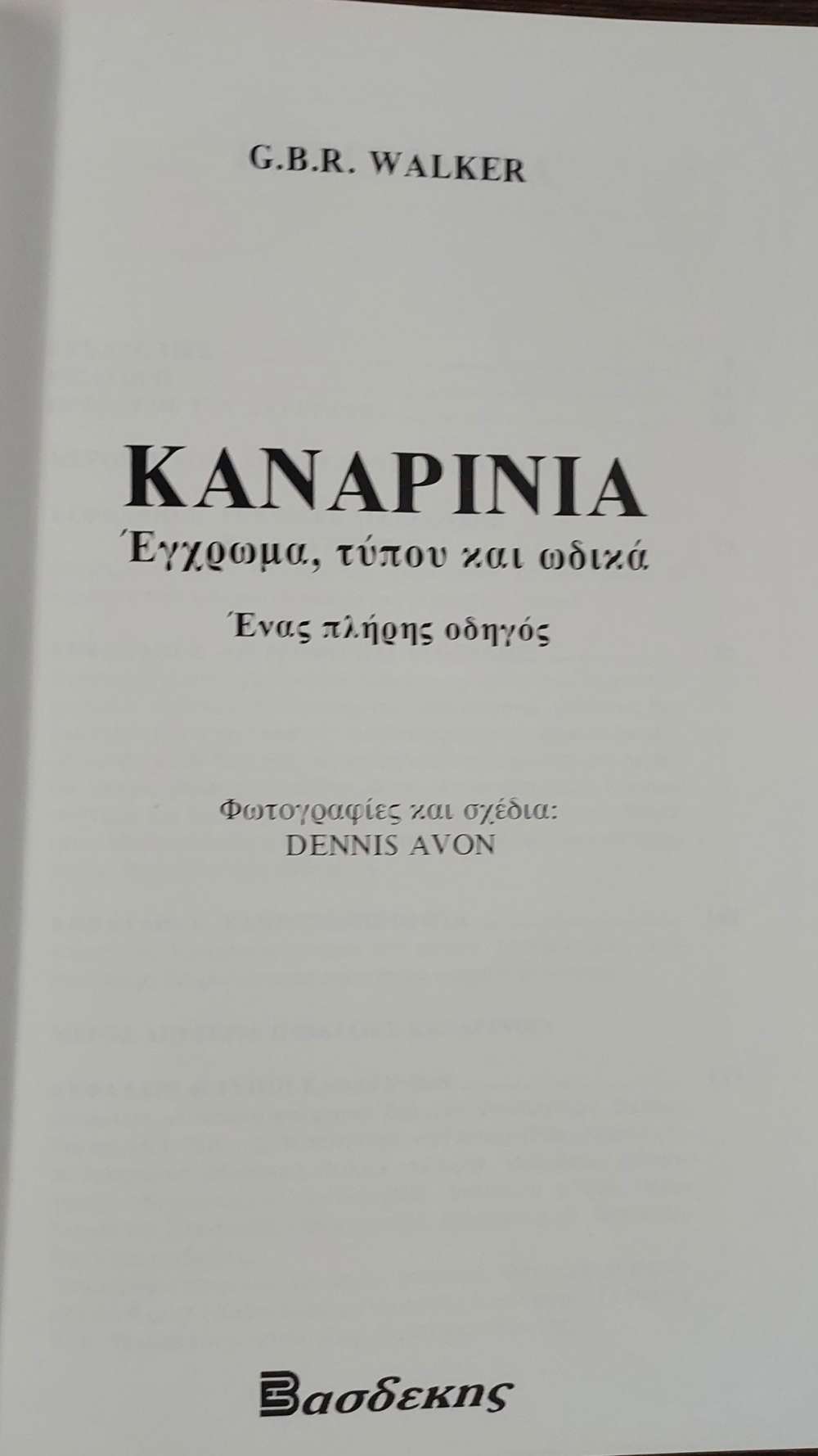 ΚΑΝΑΡΙΝΙΑ - ΕΓΧΡΩΜΑ, ΤΥΠΟΥ ΚΑΙ ΩΔΙΚΑ - ΕΝΑΣ ΠΛΗΡΗΣ ΟΔΗΓΟΣ ΓΙΑ ΔΙΑΤΗΡΗΣΗ ...