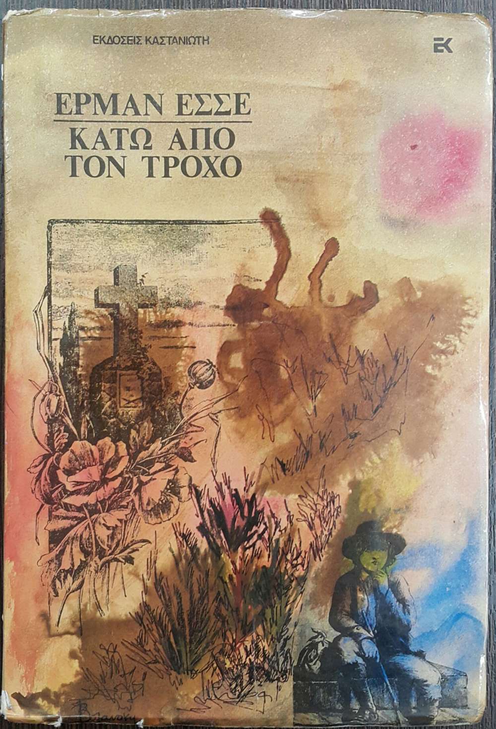 ΚΑΤΩ ΑΠΟ ΤΟΝ ΤΡΟΧΟ - πίξελbooks