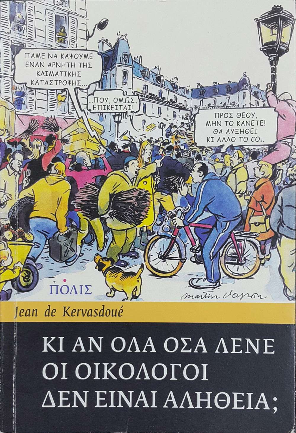 ΚΙ ΑΝ ΟΛΑ ΟΣΑ ΛΕΝΕ ΟΙ ΟΙΚΟΛΟΓΟΙ ΔΕΝ ΕΙΝΑΙ ΑΛΗΘΕΙΑ; - πίξελbooks