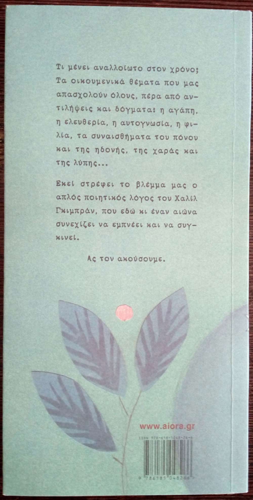 ΚΙ Ο ΠΡΟΦΗΤΗΣ ΕΙΠΕ... - ΕΠΙΛΟΓΕΣ ΑΠΟ ΤΟΝ ΠΡΟΦΗΤΗ - πίξελbooks