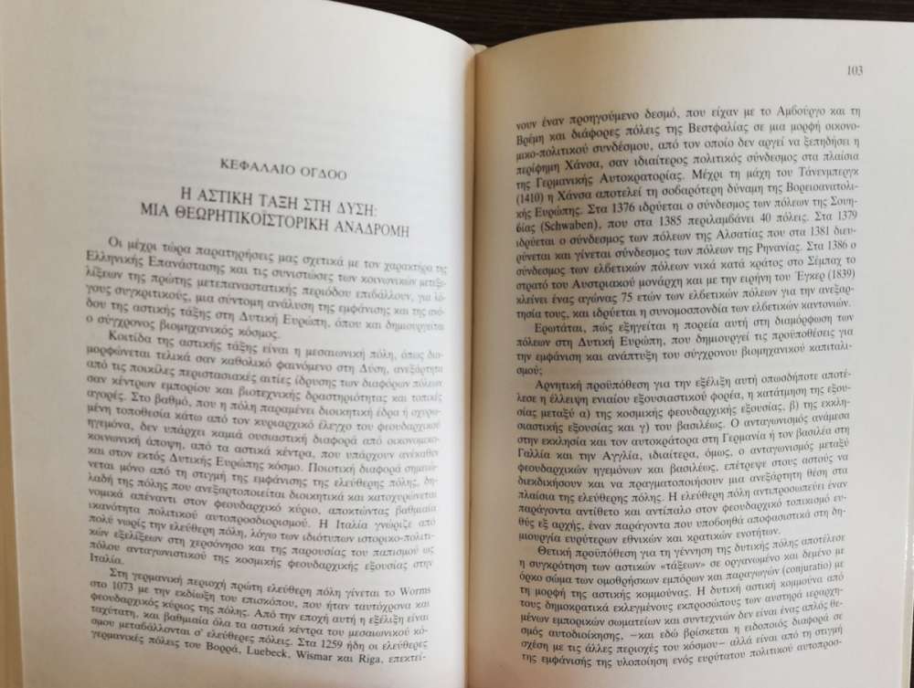 ΚΟΙΝΩΝΙΑ ΚΑΙ ΕΞΟΥΣΙΑ ΣΤΗΝ ΕΛΛΑΔΑ - πίξελbooks