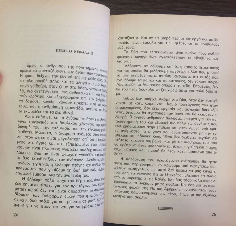ΚΟΙΝΩΝΙΚΗ ΑΝΙΣΟΤΗΤΑ - πίξελbooks
