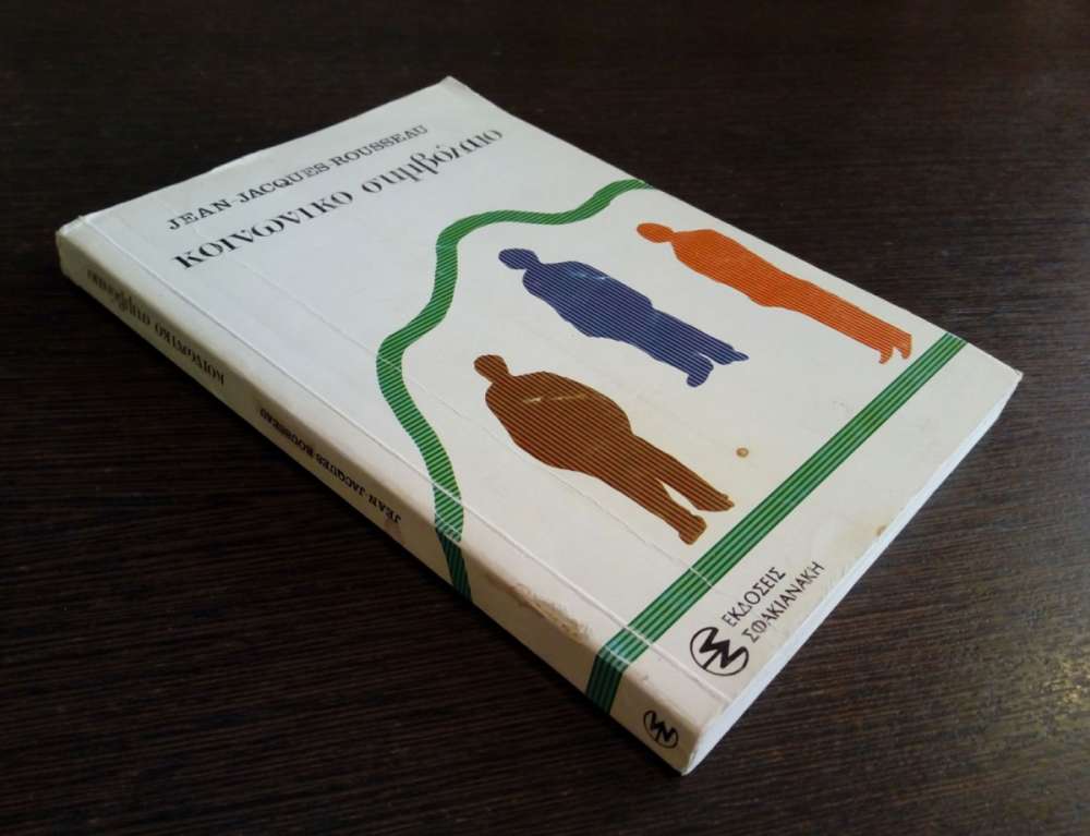 ΚΟΙΝΩΝΙΚΟ ΣΥΜΒΟΛΑΙΟ - πίξελbooks
