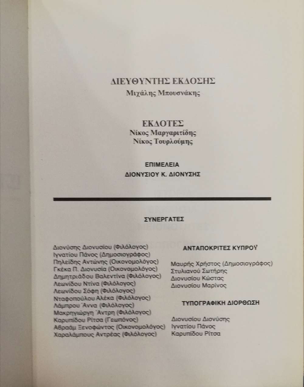 ΚΥΠΡΟΣ 8000 ΧΡΟΝΙΑ ΙΣΤΟΡΙΑ ΠΟΛΙΤΙΣΜΟΣ - ΔΙΤΟΜΟ - πίξελbooks