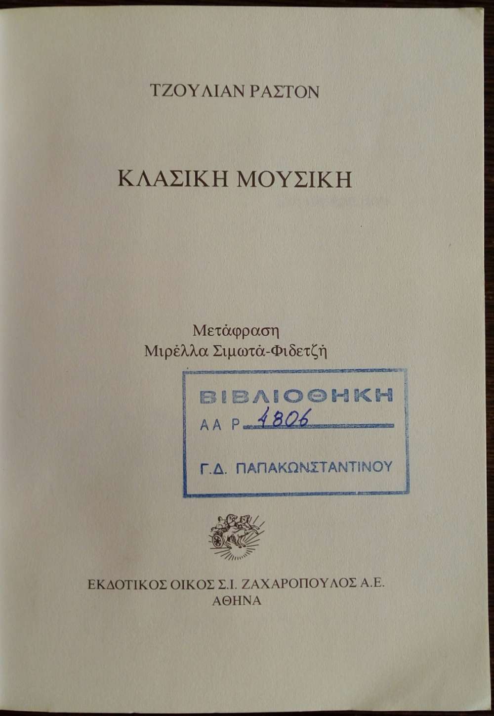 ΚΛΑΣΙΚΗ ΜΟΥΣΙΚΗ - πίξελbooks