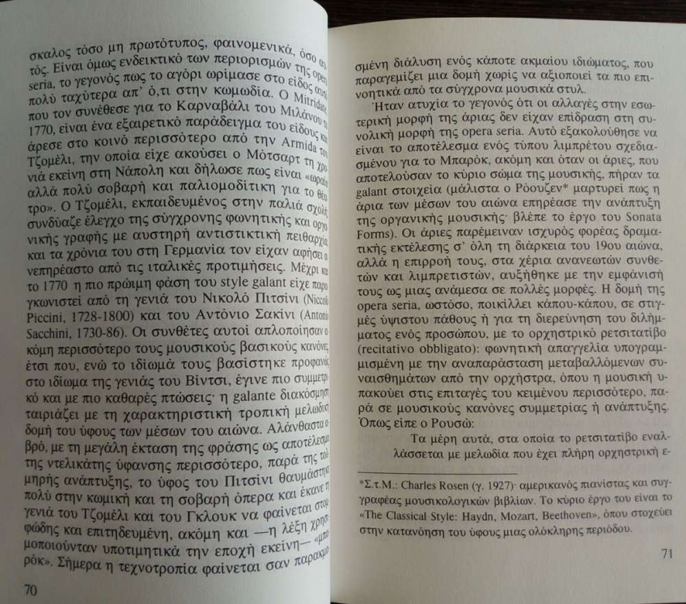 ΚΛΑΣΙΚΗ ΜΟΥΣΙΚΗ - πίξελbooks