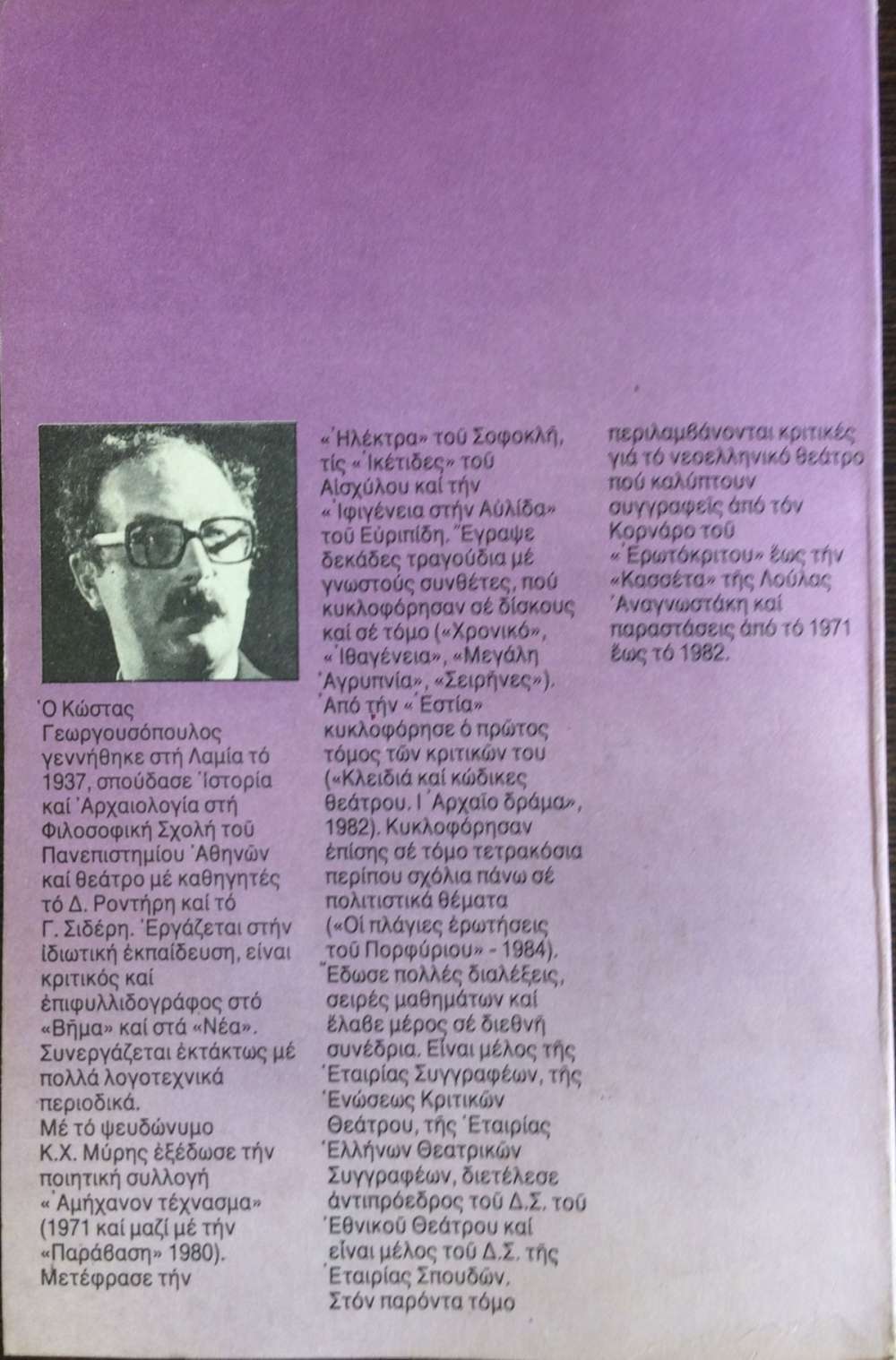 ΚΛΕΙΔΙΑ ΚΑΙ ΚΩΔΙΚΕΣ ΘΕΑΤΡΟΥ - ΙΙ - ΕΛΛΗΝΙΚΟ ΘΕΑΤΡΟ - πίξελbooks