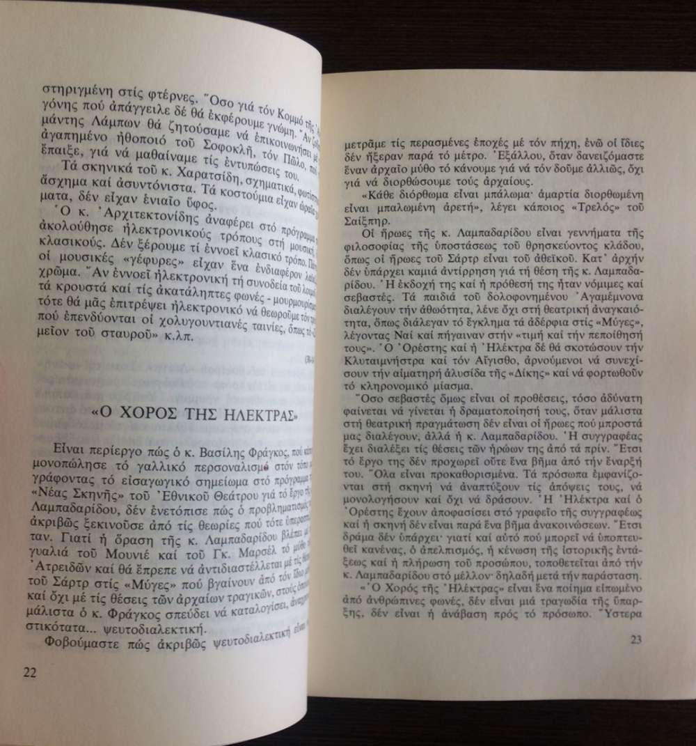 ΚΛΕΙΔΙΑ ΚΑΙ ΚΩΔΙΚΕΣ ΘΕΑΤΡΟΥ - ΙΙ - ΕΛΛΗΝΙΚΟ ΘΕΑΤΡΟ - πίξελbooks