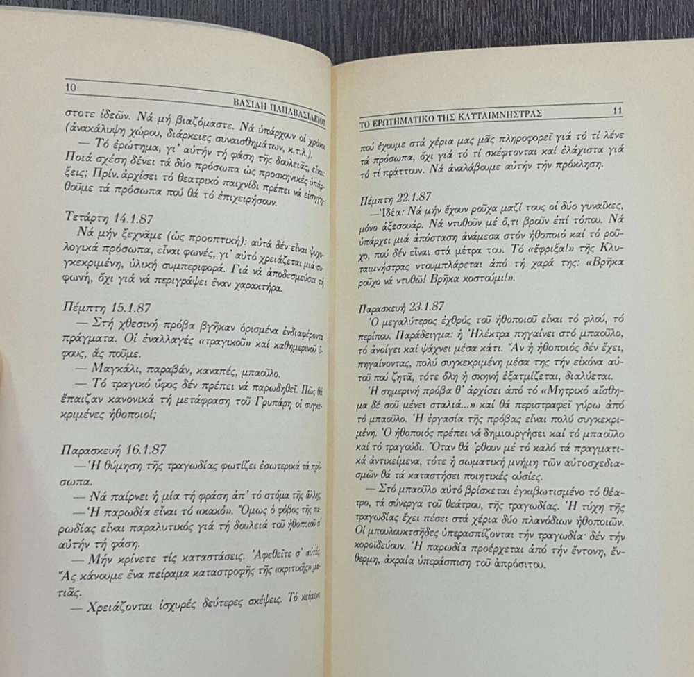 ΚΛΥΤΑΙΜΝΗΣΤΡΑ; - πίξελbooks
