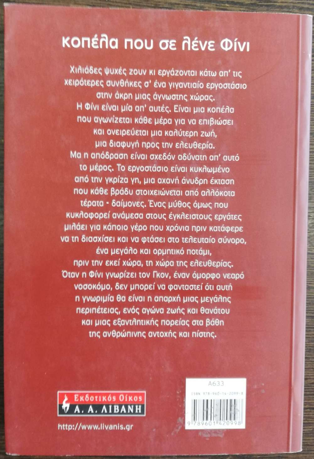 ΚΟΠΕΛΑ ΠΟΥ ΣΕ ΛΕΝΕ ΦΙΝΙ - πίξελbooks