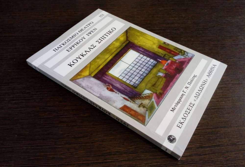 ΚΟΥΚΛΑΣ ΣΠΙΤΙΚΟ - πίξελbooks