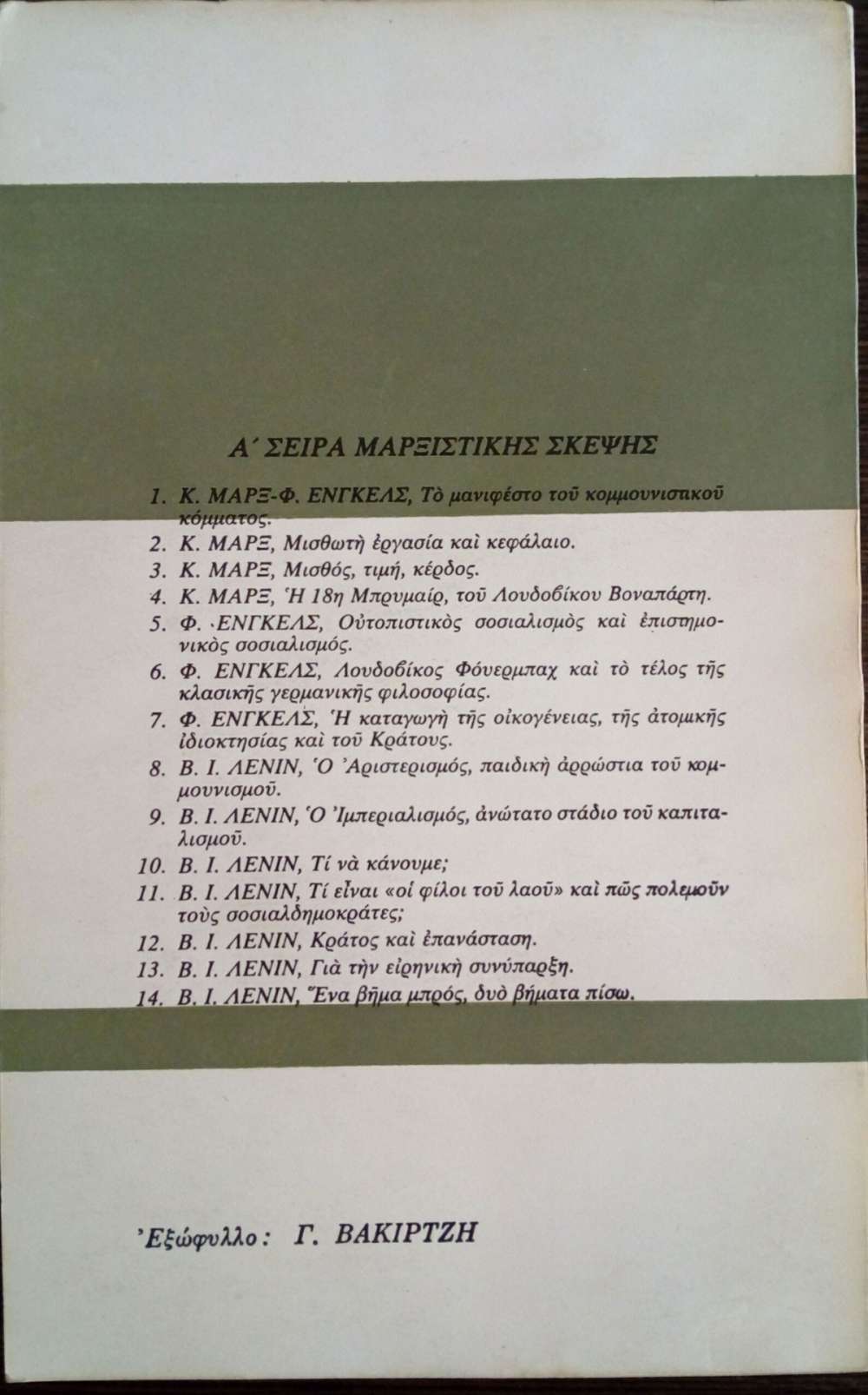 ΚΡΑΤΟΣ ΚΑΙ ΕΠΑΝΑΣΤΑΣΗ - πίξελbooks