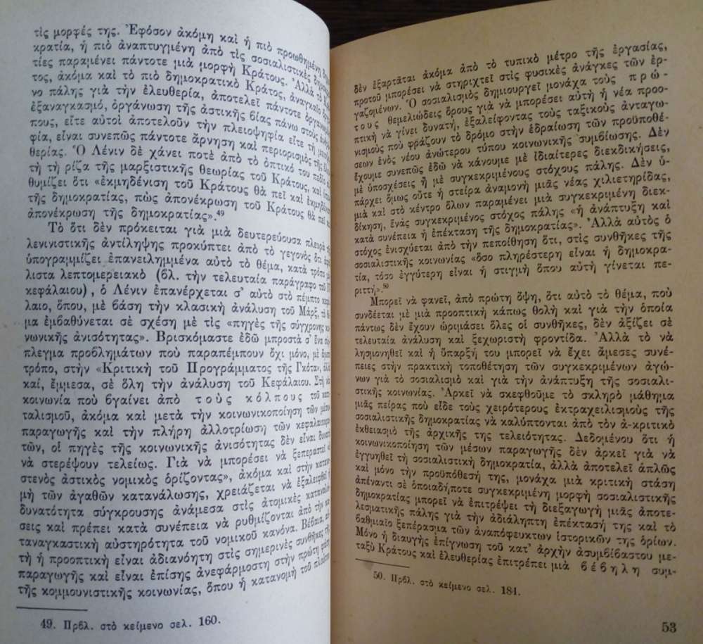 ΚΡΑΤΟΣ ΚΑΙ ΕΠΑΝΑΣΤΑΣΗ - πίξελbooks