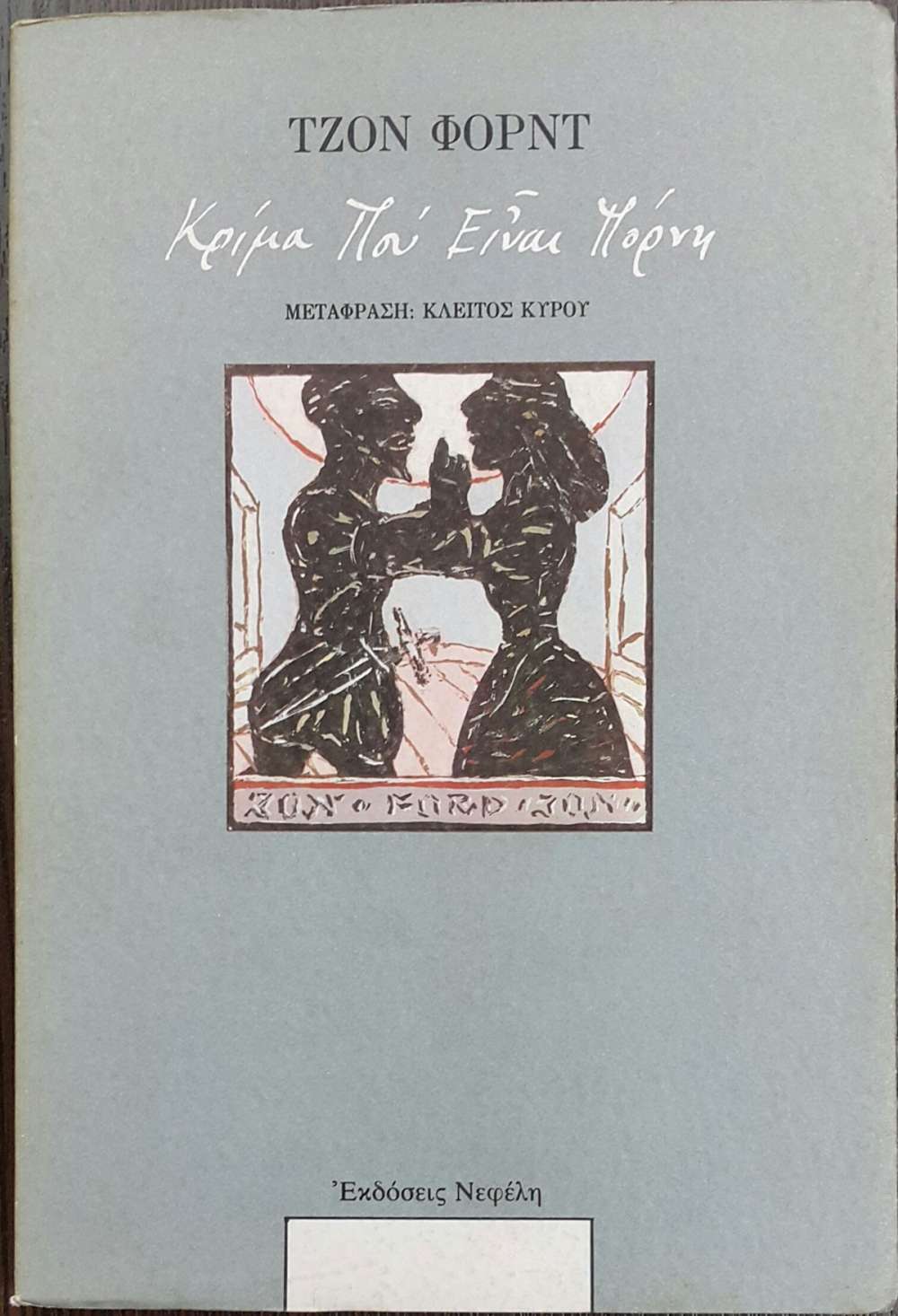 ΚΡΙΜΑ ΠΟΥ ΕΙΝΑΙ ΠΟΡΝΗ - πίξελbooks