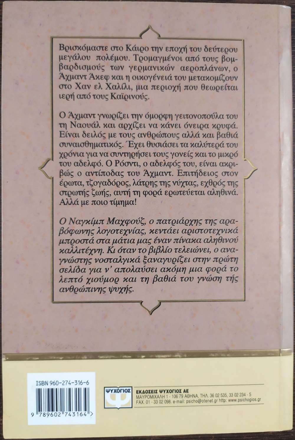 ΚΡΥΜΜΕΝΑ ΟΝΕΙΡΑ ΣΤΟ ΧΑΝ ΕΛ ΧΑΛΙΛΙ - πίξελbooks